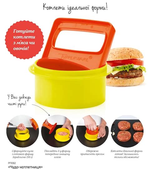 Чудо котлетница Tupperware l Пресс для бургеров и котлет l Купить в киеве