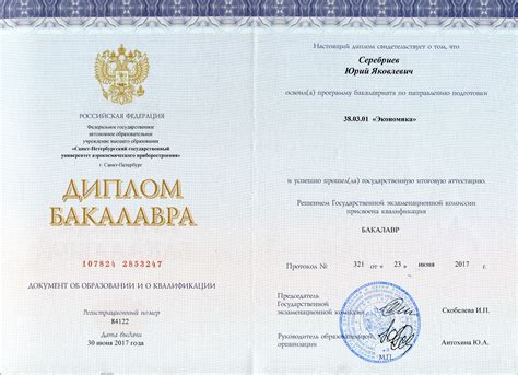 Номер Диплома Фото