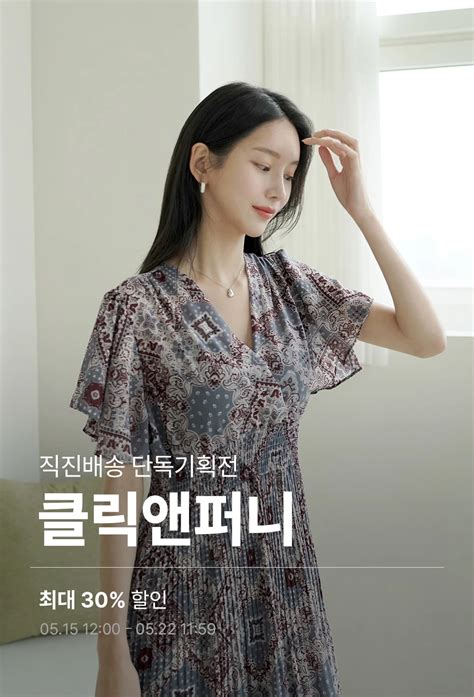 직진배송 여름맞이 클릭앤퍼니 할인전🌞