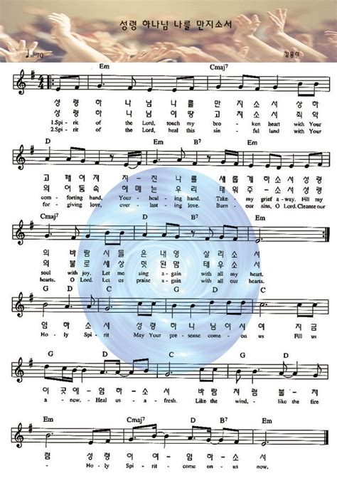 찬양악보 성령 하나님 나를 만지소서 네이버 블로그