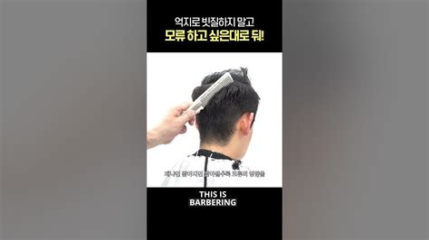 네이프블랜딩 남자커트교육 씨플롯 이것이남자커트다 강남맨즈헤어 씨플롯맨즈해어 Haircut Youtube