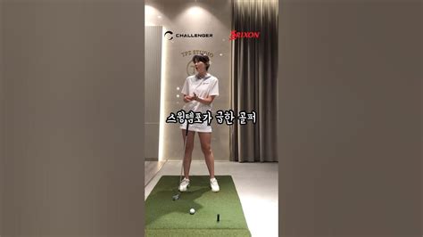좋은 스윙템포와 스윙리듬 만드는 방법 Golf 골프 골프레슨 골프스윙 Golfswing Golftips Youtube