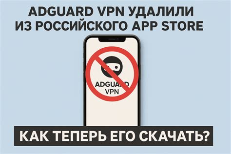 Российский App Store удалил Adguard Vpn для Ios Как теперь его скачать
