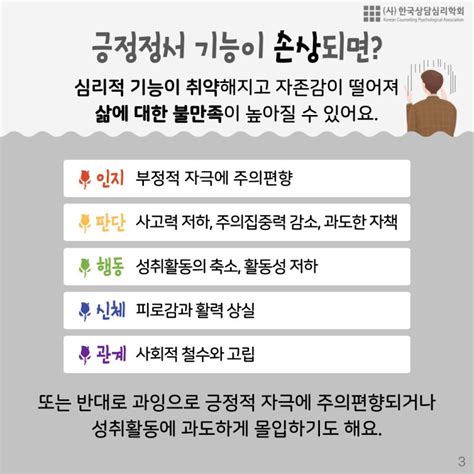 공유 내 삶에서 긍정정서 강화하기
