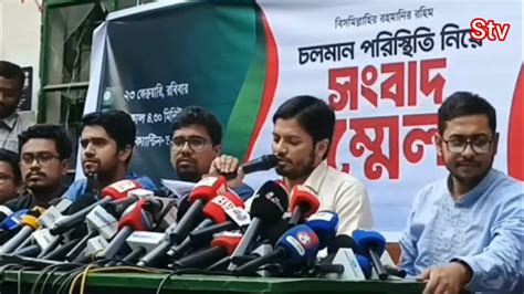 ঢাকা বিশ্ববিদ্যালয়ের মধুর ক্যান্টিনে শিবিরের সংবাদ সম্মেলন।shibir।chhatradal।stv। Youtube