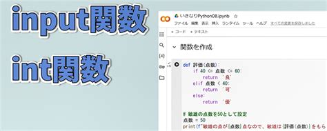 Pythonで関数を自作する、条件分岐の使い方、f Stringsとformatメソッド ～vbaユーザーの為のpython