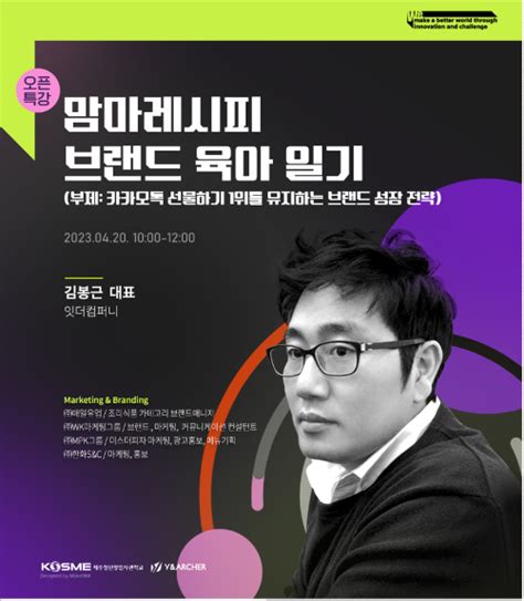 청년창업사관학교 오픈특강 신청 안내 잇더컴퍼니 김봉근 대표 기업대상 알림