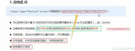 js学习（3）（js代码——三种书写位置的写法与总结） js代码怎么写 csdn博客