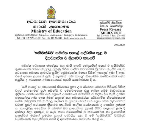 සමස්ත අධ්‍යාපන ක්ෂේත්‍රයේම වෙනසක් පාසල් පද්ධතියට එකතුවෙන අලුත්ම වැඩසටහන මෙන්න ගගන