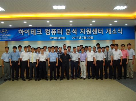 현대차 ‘컴퓨터 분석 지원센터 개소 아주경제