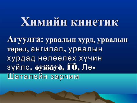 101 8 Himiin Urbaliin Hurd Ppt