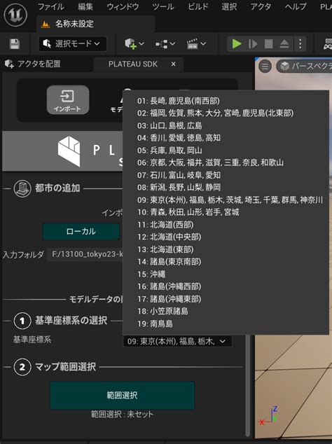 TOPIC PLATEAU SDKでの活用 PLATEAU SDK for Unrealを活用する How To Use PLATEAU プラトー