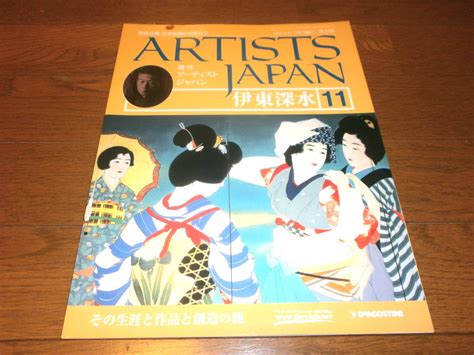 Yahooオークション 送料無料 新品同様 週刊アーティスト ジャパン11