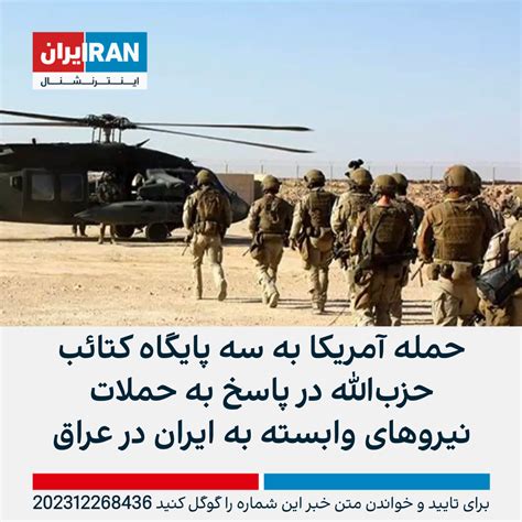 حمله آمریکا به سه پایگاه کتائب حزب‌الله در پاسخ به حملات نیروهای وابسته