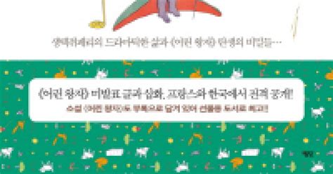 생텍쥐페리의 드라마틱한 44년 삶