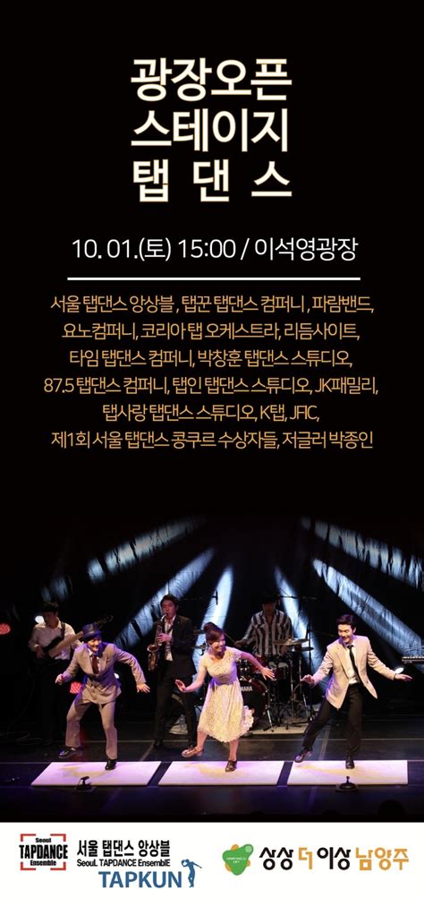 남양주시 거리두기 완화로 광장 공연 잇따라 연다”