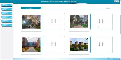 基于djangovuevue的大连金州红星社区物业管理系统【开题报告程序论文】 计算机毕设 Csdn博客