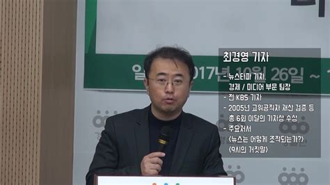 언론의 눈으로 본 재벌의 모습 2017 경제민주화 강좌 4강 경제정의실천시민연합