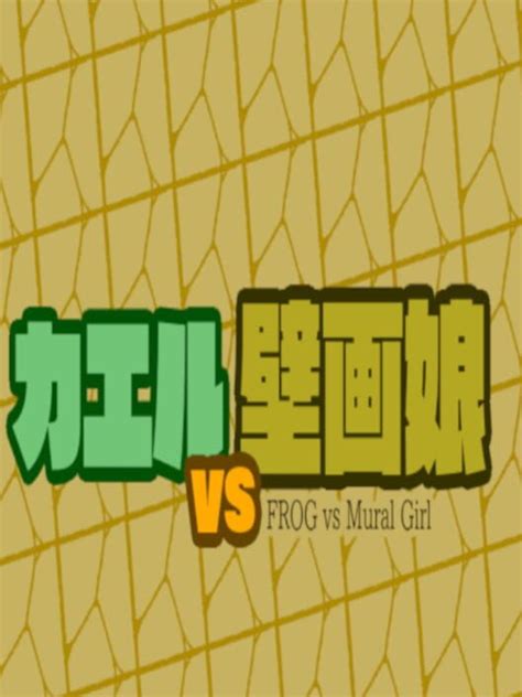 Frog Vs Mural Girl Kotaku