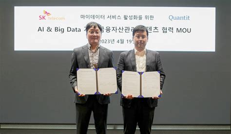 Skt 퀀팃 Ai기반 금융자산관리 콘텐츠 공급 협력 Sk텔레콤 뉴스룸
