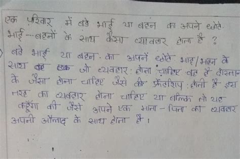 एक परिवार मे बड़े भाई या बहन का अपने छोटे भाई बहन के साथ कैसा व्यवहार