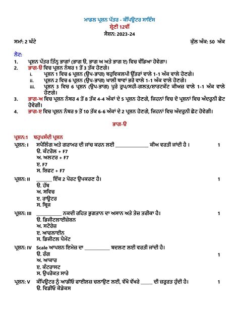 Pseb Class 12th Computer Science Paper 2024 Pdf Punjab Board 12th