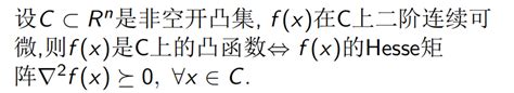 凸优化系列——凸函数 Csdn博客