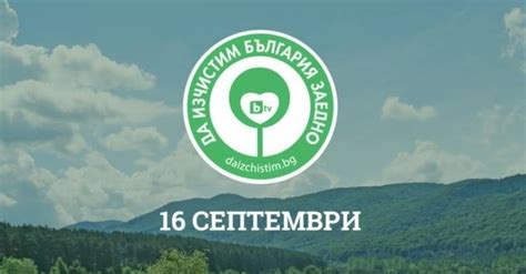Национална кампания „Да изчистим България заедно 2017 и в община Борован