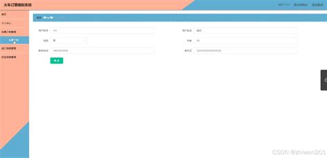 基于nodejsvue火车订票模拟系统开题程序论文 计算机毕业设计12306抢票js Csdn博客