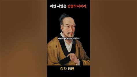 이런 사람과는 인연을 끊어라 │ 장자 명언 오디오북 Youtube