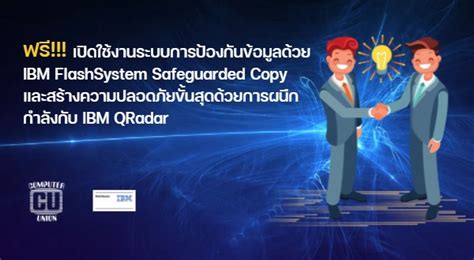 ฟรี Ibm Flashsystem Safeguarded Copy สำหรับการป้องกันข้อมูลจาก