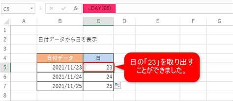 エクセルのDAY関数の使い方は日付から日を取り出す方法を解説 富山 パソコン教室キュリオステーション掛尾店