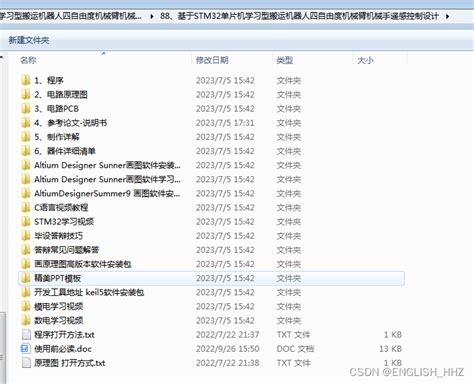 88、基于stm32单片机学习型搬运机器人四自由度机械臂机械手遥感控制设计 程序 原理图 pcb源文件 参考论文 硬件设计资料 元器件清单等