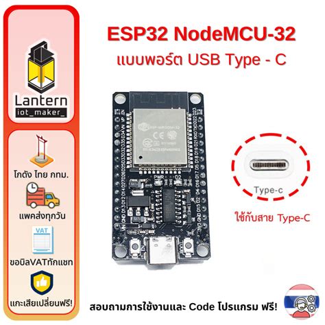 ESP NodeMCU แบบ USB Type C IoT Development Board DevKit Module