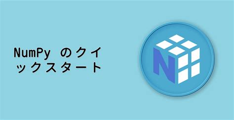numpy の床関数：基本をマスターする labex