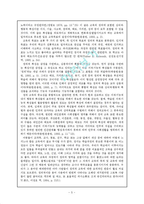 초등 도덕과 교육의 문제점 Download Gw 목표 진술과 지도내용 그리고 5개의 Education Solution Education Solution