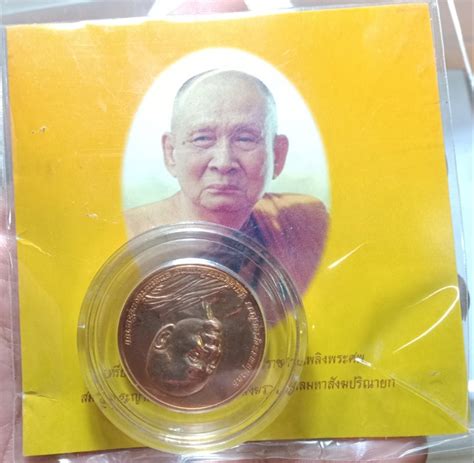 เหรียญที่ระลึกการพระราชพิธีพระราชทานเพลิงพระศพ สมเด็จพระญาณสังวร สมเด็จพระสังฆราช