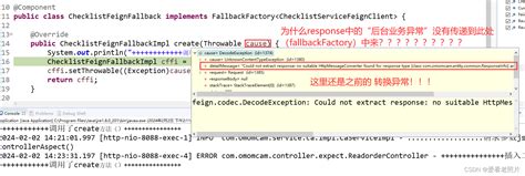 在openfeign客户端如何获取到服务端抛出的准确异常信息？？ openfeign调用（请求 响应）的各个大致过程 openfeign 异常