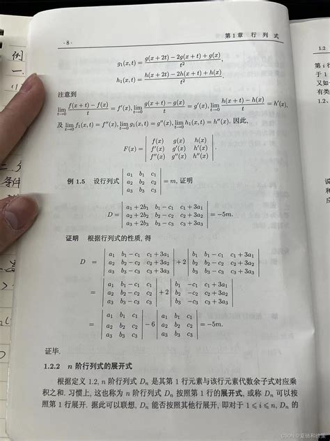 1 2 行列式的性质和计算 行列式的计算和性质 csdn博客