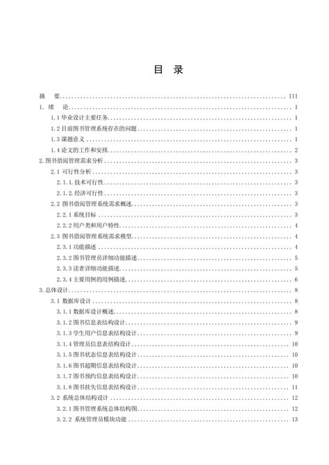 java图书馆管理系统 文库吧