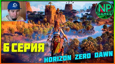 Horizon Zero Dawn Прохождение обзор часть 6 Стрим новая игра ультра на ...