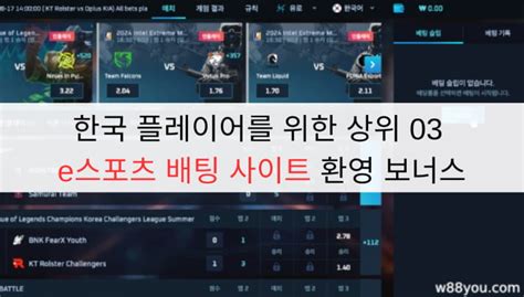 한국 플레이어를 위한 상위 03 E스포츠 배팅 사이트 환영 보너스