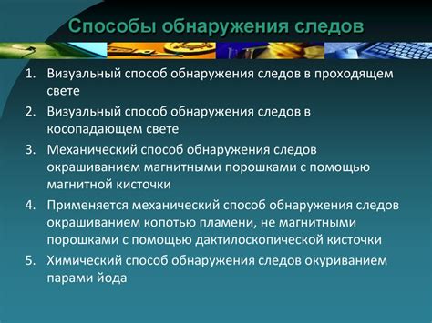 Средства и методы обнаружения, фиксации, изъятия и упаковки следов ...