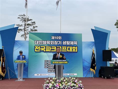 대한파크골프협회
