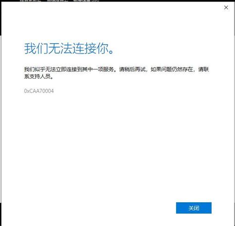 Outlook邮箱配置报错0xcaa70004 知乎