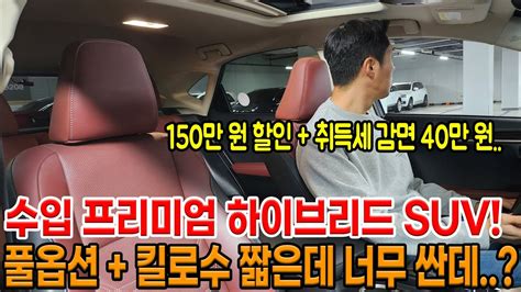 완전무사고 1인신조 할인 하니까 그냥 아반떼 하이브리드보다 싸네 수입 하이브리드 Suv인데도 풀옵션 킬로수까지