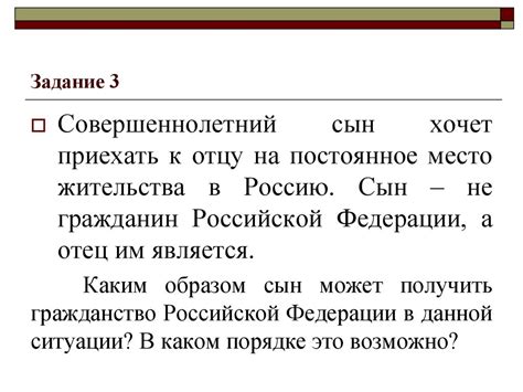 Гражданство Российской Федерации Порядок приобретения и прекращения гражданства РФ