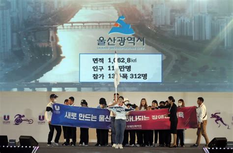 장애·비장애 경계 없는 화합의 장…울산서 장애학생체전 개막 파이낸셜뉴스