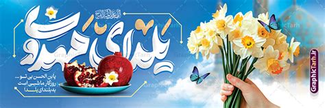 طرح پلاکارد شب یلدا و امام زمان با تایپوگرافی یلدای مهدوی لایه باز Psd