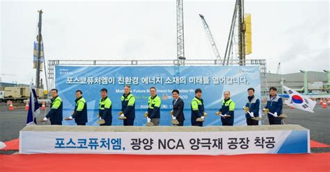 포스코퓨처엠 삼성sdi 전용 양극재 공장 착공 수익이 보장된 투자”